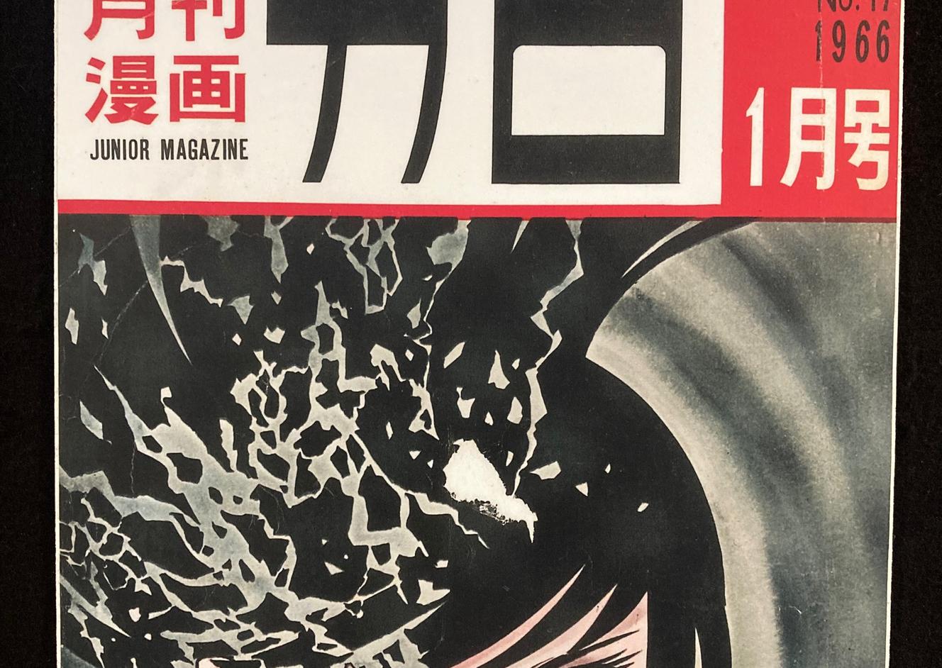« Garo », le magazine avant-gardiste qui a révolutionné le manga