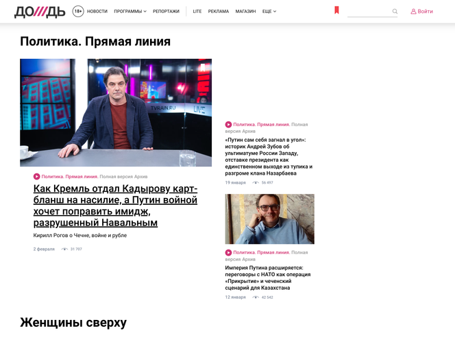 La Lettonie prive de licence la chaîne russe d’opposition Dojd